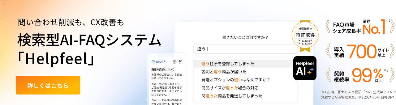 Helpfeelの実名評判・レビュー・口コミ｜特徴、料金、機能を解説｜ミナオシ